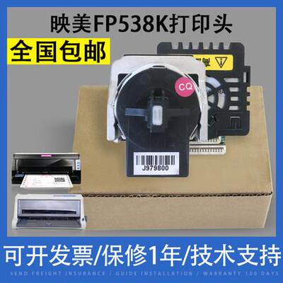 适用 映美FP538K 530KIII 560K 620K+ 630K+ 312 530K+原装喷头