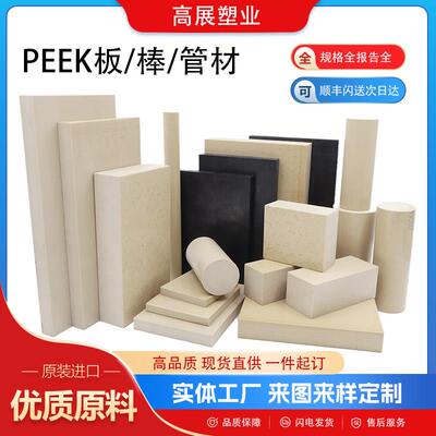 本色peek板陶瓷peek棒ceramics导电ca30加碳纤peek管加玻纤peek板