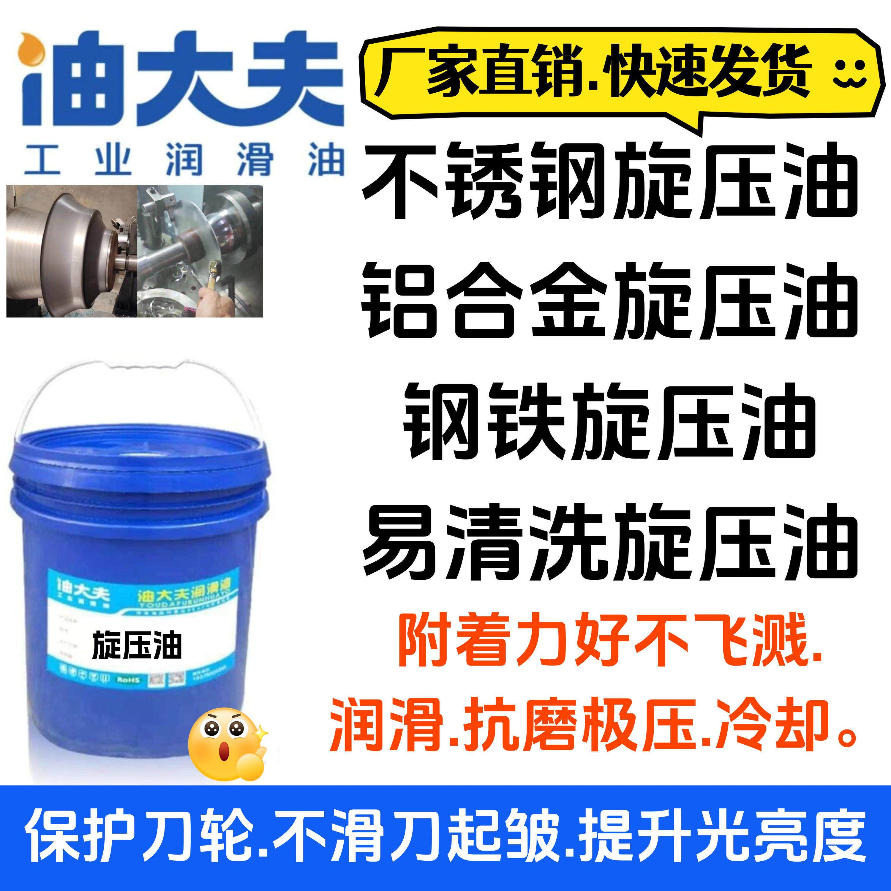 旋压专用油 旋压油 铁旋压油 铝旋压油 不锈钢旋压油 保护刀轮
