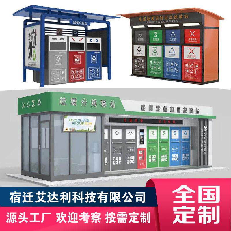 智能垃圾房分类房屋户外感应垃圾分类箱环保垃圾箱智能回收箱厂家