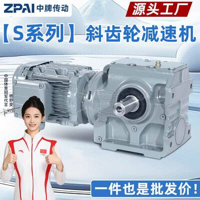 S/SA/SF/SAF 37 47 57 67 77 87 97 斜齿轮蜗轮蜗杆减速机带电机