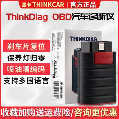 ThinkDiag obd2汽车故障诊断仪海外多语言版带一个免费全软体