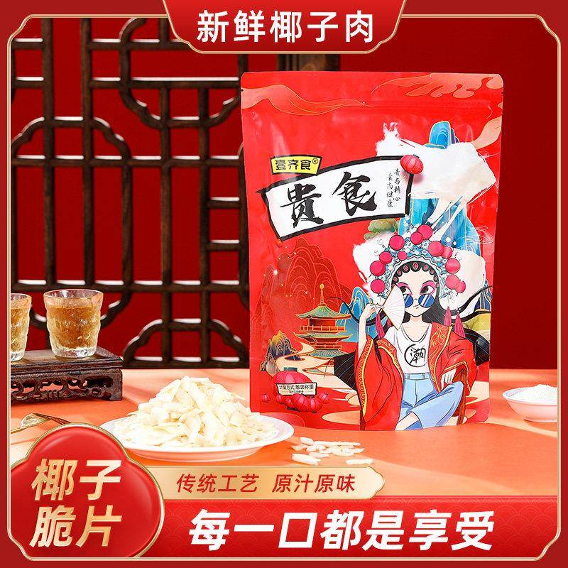 现货海南特产椰子片烤脆片干香酥椰子脆片休闲 零食烘焙小料即食