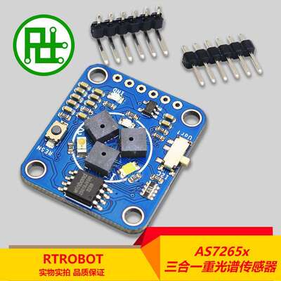 AS7265x 三合一重光谱感测器模块 AS72651 AS72652 AS72653 STM32