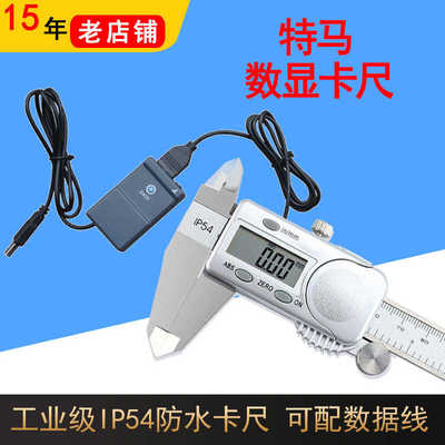 防水防油数显卡尺0-150200300mm0.005千分位高精度游标卡尺数据线