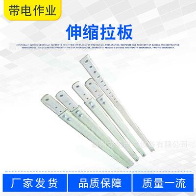 耐高压可调式拉板伸缩拉板ZF010711更换绝缘子工具伸缩式引拔板
