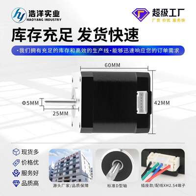跨境42BYG60步进电机两相交流微型电机打印机驱动控制大扭矩马达
