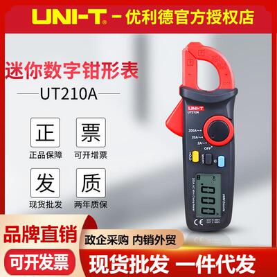 优利德数字钳形表UT210A/UT210B/UT210C钳形交流电流表迷你钳形表