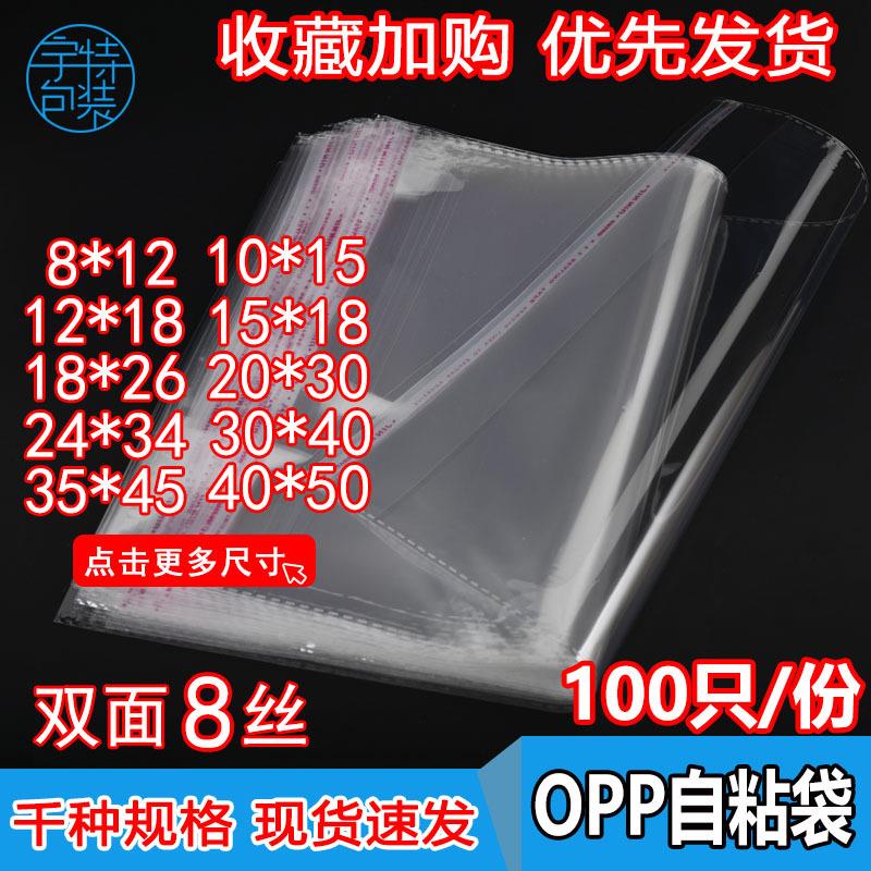 现货opp袋自粘袋透明塑料包装袋服饰口罩不干胶平口卡头袋 双8丝