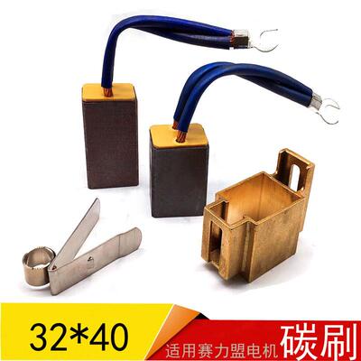 重庆赛力盟电机用碳刷架 CM3H CM9 MG50 CR50 电刷J201 32X40X50