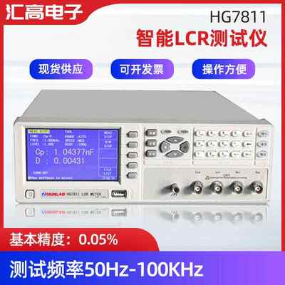 汇高HG7811高性能LCR数字电桥常用参数测量仪