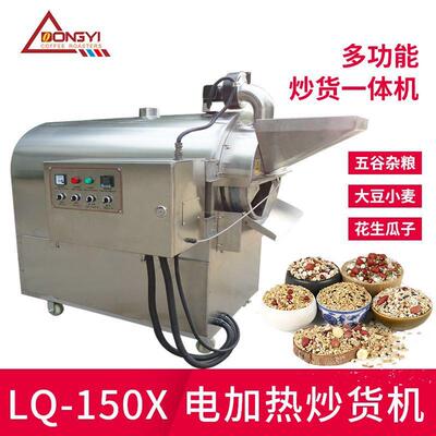 东亿LQ-150X电加热商用炒货机滚筒炒货烤箱炒板栗机芝麻花生瓜子