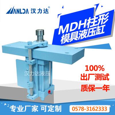 供应拉杆模具油缸MDH柱形重型液压高压拉杆式