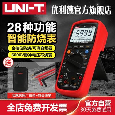 优利德万用电表数字高精度电表防烧数显表全自动电工万能表UT139C
