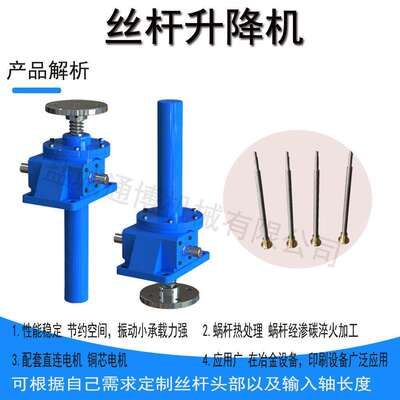 SJA50立式电动蜗轮蜗杆机平台伞齿轮联动同步丝杆升降器