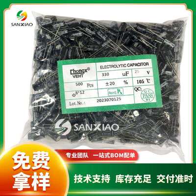 直插铝电解电容25V 330uF/680uF 8*12 8*16现货供应chongx可直拍