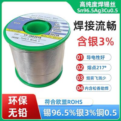 环保无铅锡线含银3%焊锡丝高纯度Sn96.5Ag3Cu0.5带松香助焊SAC305