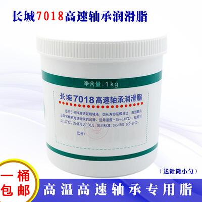 需定制长城7018高速轴承润滑油脂电机主轴精密轴承陀螺马达磨头专