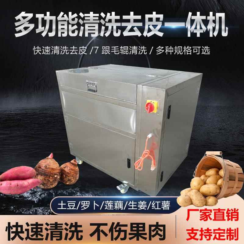 土豆蔬清洗机根茎皮类蔬菜去皮清洗容量果毛刷去FMD机大预制菜专