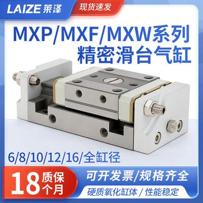 莱泽气动MXP精密导轨MXW微小型滑台气缸MXF直线超薄6/8/10/12/16