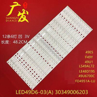 适用风行FD4951A-LU G49Y灯条LED49D6-03(A) 30349006203 6灯凹镜