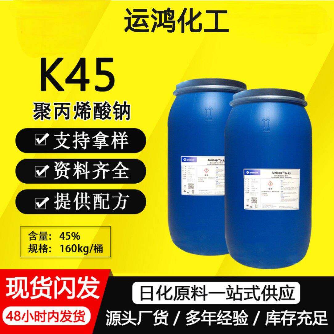 K45M 聚丙烯酸钠盐万华k45分散剂悬浮剂防沉剂 洗涤增效剂