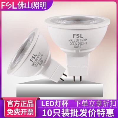 佛山照明led灯杯MR16插脚灯泡GU5.3低压12v/220V射灯光源GU10灯杯