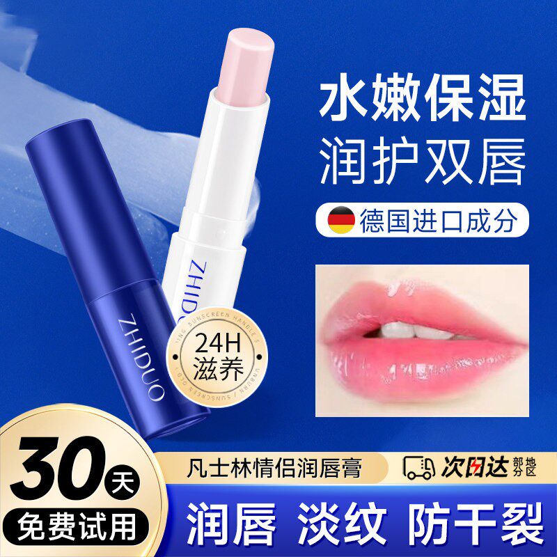 超好用情侣润唇膏女保湿滋润保湿唇部防干 干裂唇膜男口红打底唇