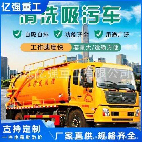 大型吸污车污水管道疏通车淤泥清理车高压清洗吸污车厂家直售