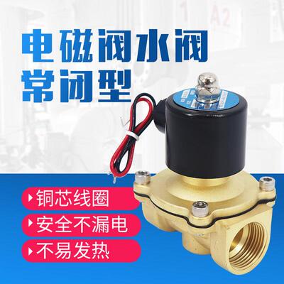 常闭电磁阀2W025-08 2W040-10 2W160-15水阀 气阀2分3分4分6分1寸