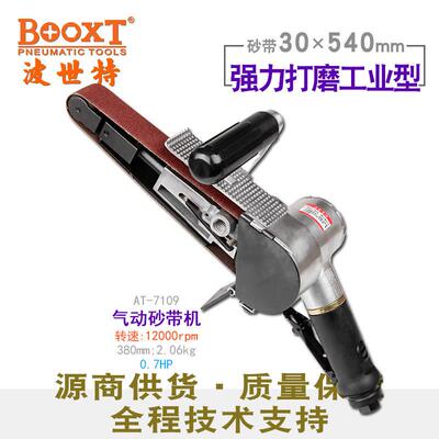 台湾直供AT-7109大型0*540mm气动砂带打磨机手提强力耐用