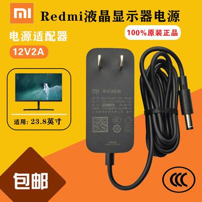 适用小咪23.8显示器电源红米1a 适配器12V2000ma线 XMMNT238CB/CZ