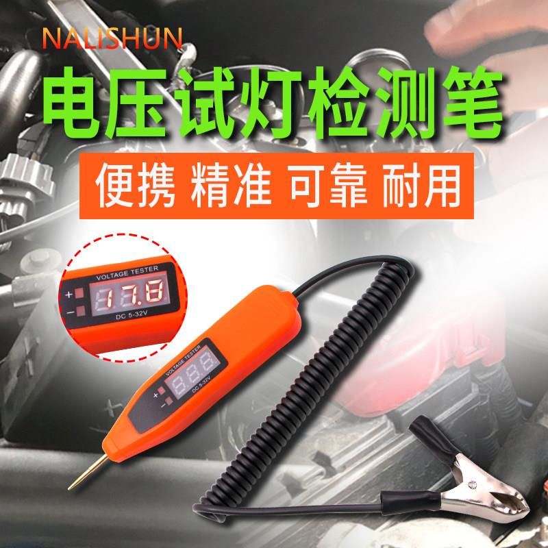 汽车用电路检测数显测电笔12V24V48V试灯试电笔线路维修LED验电笔