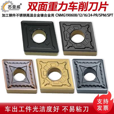 双面大菱形重力车削数控刀片CNMG190608/16/24-PR/12-SPM/SPT刀粒