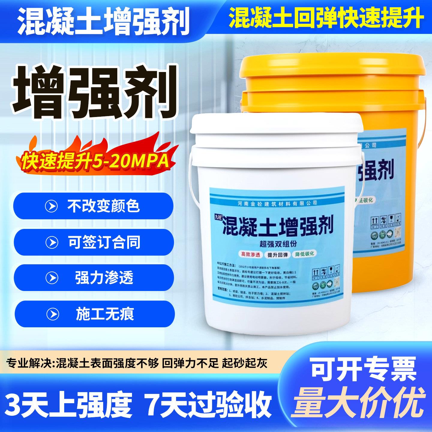 混凝土回弹增强剂无腐蚀无害聚合物高效渗透砼表面强度进口活性剂