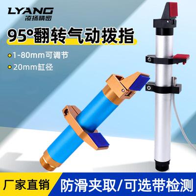 机械手管道覆合夹具DOFR2095可调式手指气缸D20-95气动拔指90度