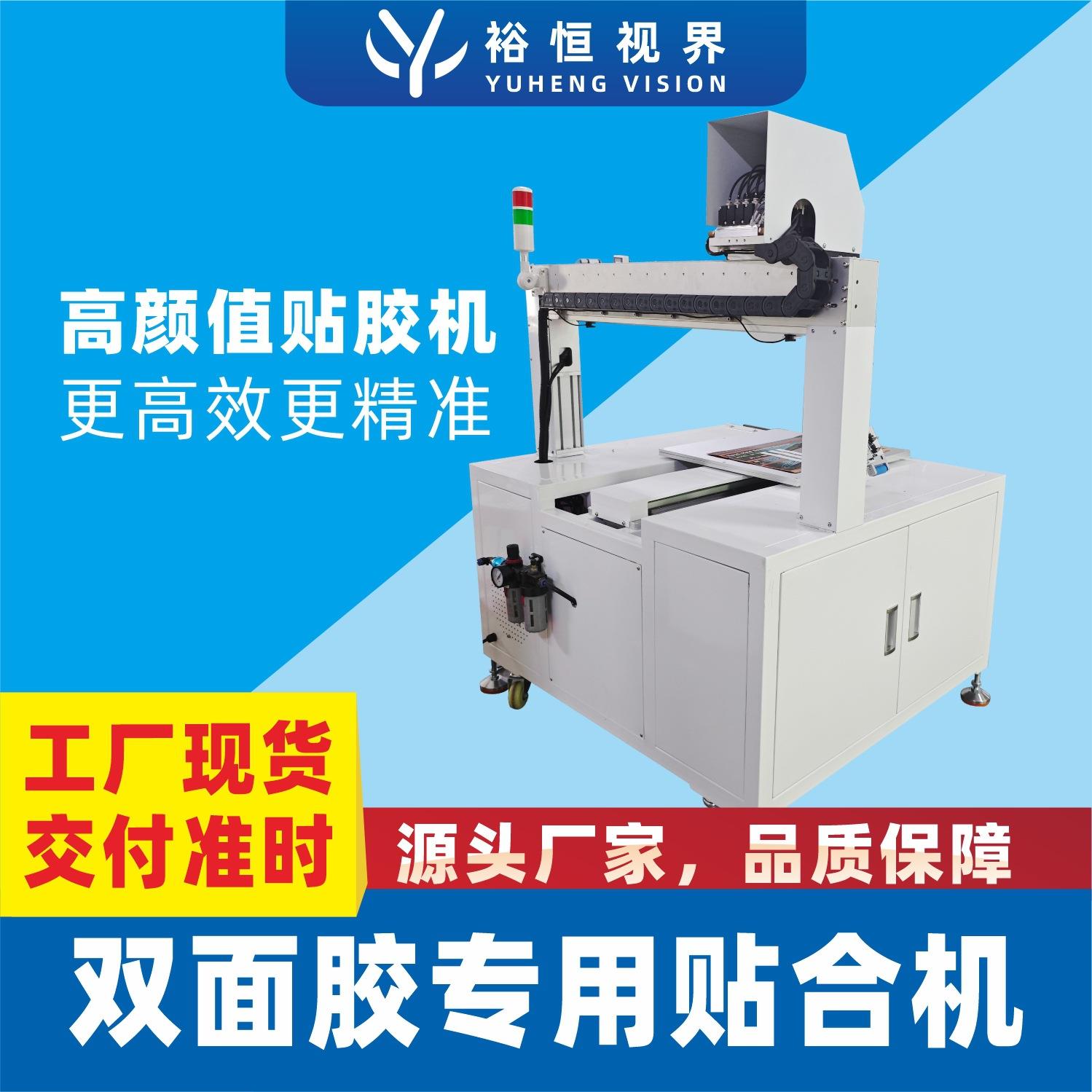 专器用贴双效面胶的机,全自动贴胶机产品贴合,精准TUK高贴合