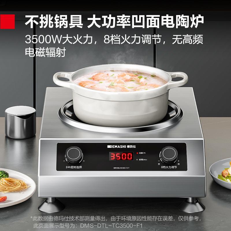 德玛仕3500W大功率商用电陶炉电磁炉台式熬汤炒菜炉DTL-TC3500-F1