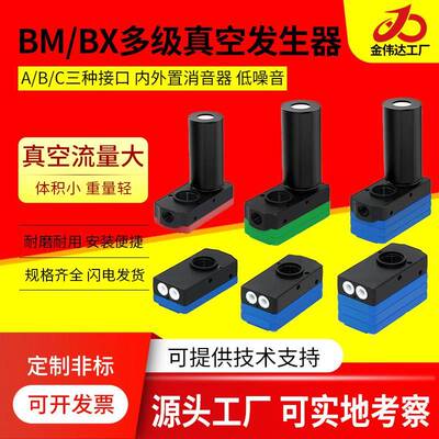 迷你型多级真空产生器大流量大吸力BM/BX10/20/30-A/BC负压产生器