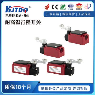 位凯基特/KJTDQKJT-WLCA12-UATT-N/WYH耐型高温传感器行程限开关