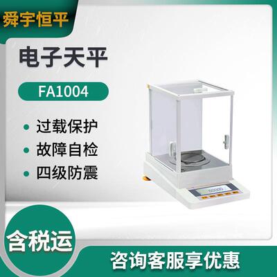 FA1004FA1104FA1604电子分析天平实验室天平