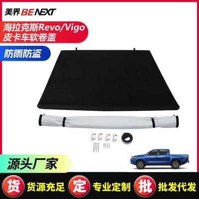 海拉克斯Hilux Vigo Revo皮卡软卷帘后盖改装加厚软皮面PVC尾箱盖