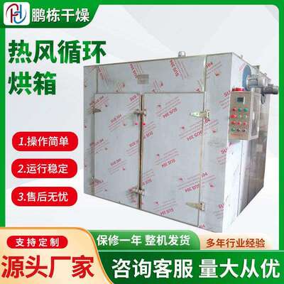 CT-C型热风循环烘箱斛烘干机辣椒果蔬烘干机牛肝菌鸡枞蘑菇烘干箱