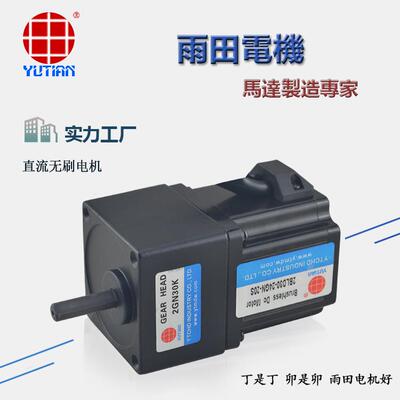 供应雨田40W永磁直流无刷电机4BLD40-24GN-30S氢动力清扫车电机