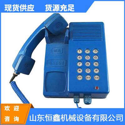 防爆通讯电话机KTH3矿用本安型电话机