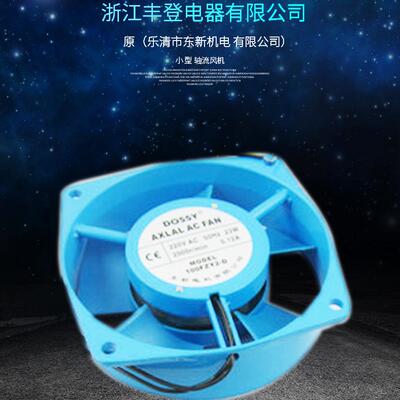 丰登风机 DOSSY 100FZY2-D 轴流风机 AC220 小型0.12A 23W