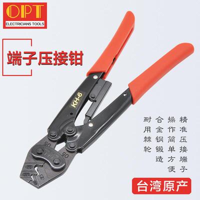 台湾OPT压线钳棘轮式裸端子KH-2 6 8 16绝缘端子压接钳进口冷压钳