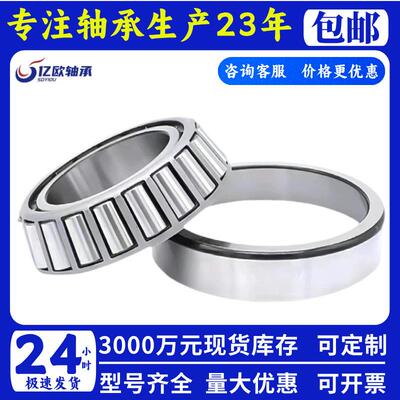圆锥滚子轴承30202 30203 30204 30205 30206 30207锥形压力轴承