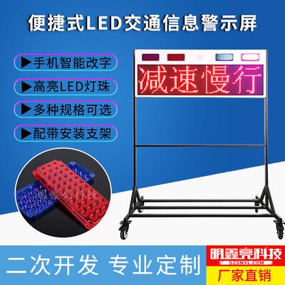 可移动式户外防水交通LED带电信息警示屏体积适中易于操作