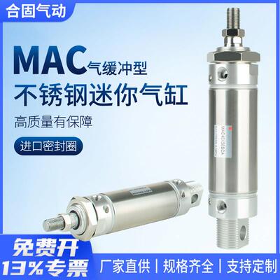 气动气缓冲不锈钢迷你气缸MAC16/20/25/32/40-20X25X50X75X100SCA
